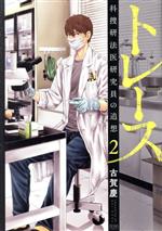 古賀慶(著者)販売会社/発売会社：徳間書店発売年月日：2017/02/20JAN：9784199803949
