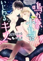 真崎ひかる(著者),鈴倉温販売会社/発売会社：フロンティアワークス発売年月日：2017/02/13JAN：9784861349720