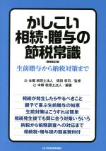 辻・本郷税理士法人(著者),徳田孝司販売会社/発売会社：東峰書房発売年月日：2017/01/01JAN：9784885921858