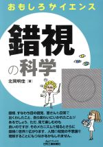 北岡明佳(著者)販売会社/発売会社：日刊工業新聞社発売年月日：2017/01/01JAN：9784526076572