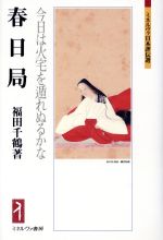 福田千鶴(著者)販売会社/発売会社：ミネルヴァ書房発売年月日：2017/01/01JAN：9784623079339