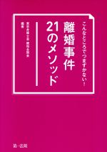 東京弁護士会親和全期会(著者)販売会社/発売会社：第一法規出版発売年月日：2017/02/01JAN：9784474056848