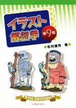 松村讓兒(著者)販売会社/発売会社：中外医学社発売年月日：2017/01/01JAN：9784498000438