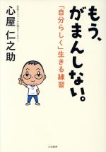 心屋仁之助(著者)販売会社/発売会社：大和書房発売年月日：2017/02/01JAN：9784479795698