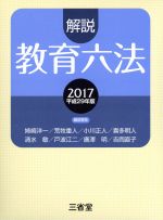 姉崎洋一(編者),荒牧重人(編者),小川正人(編者),清水敏(編者),戸波江二(編者)販売会社/発売会社：三省堂発売年月日：2017/02/01JAN：9784385159461