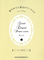 シンコーミュージック・エンタテイメント販売会社/発売会社：シンコーミュージック・エンタテイメント発売年月日：2017/02/01JAN：9784401034611