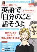 石原真弓(著者)販売会社/発売会社：宝島社発売年月日：2003/06/16JAN：9784796633420／／付属品〜フレーズ満載60分CD付