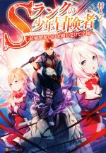 村人Z(著者)販売会社/発売会社：アルファポリス発売年月日：2017/02/21JAN：9784434230400