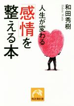 和田秀樹(著者)販売会社/発売会社：祥伝社発売年月日：2017/02/01JAN：9784396317058