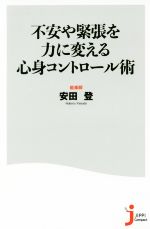 安田登(著者)販売会社/発売会社：実業之日本社発売年月日：2017/02/01JAN：9784408456300