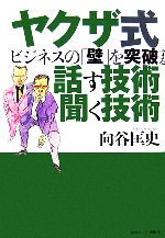向谷匡史【著】販売会社/発売会社：情報センター出版局/情報センター出版局発売年月日：2006/12/09JAN：9784795845626