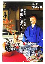 笹岡隆甫【著】販売会社/発売会社：マガジンハウス/マガジンハウス発売年月日：2007/04/19JAN：9784838717811