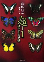 加藤一【編】販売会社/発売会社：竹書房/竹書房発売年月日：2006/12/06JAN：9784812429327