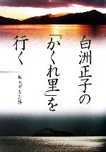 楓大介(著者)販売会社/発売会社：ラトルズ/ラトルズ発売年月日：2006/10/18JAN：9784899771692