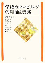 佐藤修策【監修】販売会社/発売会社：ナカニシヤ出版/ナカニシヤ出版発売年月日：2007/05/30JAN：9784888489751