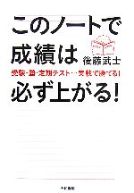 後藤武士(著者)販売会社/発売会社：大和書房/ 発売年月日：2007/06/20JAN：9784479391586