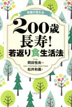 松井和義(著者),岡田恒良販売会社/発売会社：コスモトゥーワン発売年月日：2017/02/01JAN：9784877953485