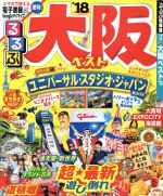 JTBパブリッシング販売会社/発売会社：JTBパブリッシング発売年月日：2017/01/01JAN：9784533116568／／付属品〜ユニバーサル・スタジオ・ジャパンBOOK、大阪まち歩きMAP付