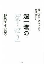 野呂エイシロウ(著者)販売会社/発売会社：光文社発売年月日：2017/02/01JAN：9784334979119