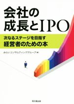 みらいコンサルティンググループ(編者)販売会社/発売会社：同文館出版発売年月日：2017/02/01JAN：9784495387518