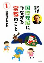 池上彰販売会社/発売会社：教育画劇発売年月日：2017/02/01JAN：9784774620916