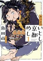 魚田南(著者)販売会社/発売会社：祥伝社発売年月日：2017/03/08JAN：9784396791094