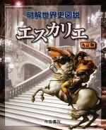 帝国書院販売会社/発売会社：帝国書院発売年月日：2017/02/01JAN：9784807163120