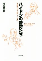 池辺晋一郎(著者)販売会社/発売会社：音楽之友社発売年月日：2017/02/01JAN：9784276200692
