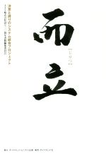 AJS株式会社設立三〇周年書籍編集委員会(著者)販売会社/発売会社：ダイヤモンド・ビジネス企画発売年月日：2017/02/01JAN：9784478084106