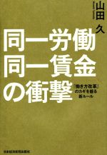 山田久(著者)販売会社/発売会社：日本経済新聞出版社発売年月日：2017/02/01JAN：9784532321291