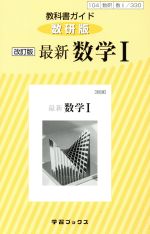 数研図書販売会社/発売会社：数研図書発売年月日：2017/02/01JAN：9784877403164