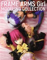 ホビージャパン販売会社/発売会社：ホビージャパン発売年月日：2017/02/01JAN：9784798613932