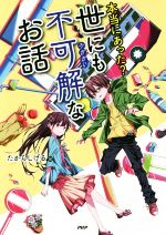 たからしげる(編者)販売会社/発売会社：PHP研究所発売年月日：2017/02/01JAN：9784569786322