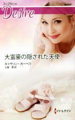 キャサリン・ガーベラ(著者),土屋恵(訳者)販売会社/発売会社：ハーパーコリンズ・ジャパン発売年月日：2017/03/20JAN：9784596517470