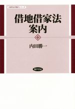 内田勝一(著者)販売会社/発売会社：勁草書房発売年月日：2017/02/01JAN：9784326499359