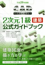 コンピュータ教育振興協会(著者)販売会社/発売会社：日経BP社発売年月日：2017/02/01JAN：9784822296568
