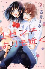 石沢うみ(著者)販売会社/発売会社：講談社発売年月日：2017/03/13JAN：9784063921090