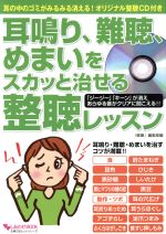 『健康』編集部(編者)販売会社/発売会社：主婦の友社インフォス発売年月日：2017/03/01JAN：9784074211678／／付属品〜CD付