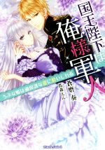 蒼磨奏(著者),蔦森えん販売会社/発売会社：プランタン出版発売年月日：2017/03/17JAN：9784829667903