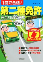 長信一(著者)販売会社/発売会社：成美堂出版発売年月日：2017/02/01JAN：9784415322896／／付属品〜赤シート、試験直前合格チェックシート付