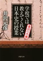 井沢元彦(著者)販売会社/発売会社：PHP研究所発売年月日：2017/03/01JAN：9784569766737