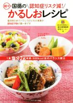 国立循環器病研究センター(著者)販売会社/発売会社：セブン＆アイ出版発売年月日：2017/02/01JAN：9784860087197