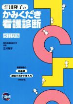 江川隆子(著者)販売会社/発売会社：日総研出版発売年月日：2017/03/01JAN：9784776018292