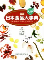 杉田浩一(編者),平宏和(編者),田島眞(編者),安井明美(編者)販売会社/発売会社：医歯薬出版発売年月日：2017/02/01JAN：9784263707166