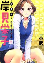 小武(著者)販売会社/発売会社：竹書房発売年月日：2017/03/17JAN：9784801957862