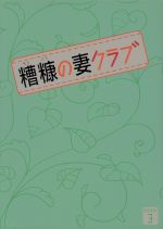キム・ヘソン,オ・ヒョンギョン,ソン・ヒョンジュ,オ・デギュ販売会社/発売会社：ビクターエンタテインメント（株）(ビクターエンタテインメント（株）)発売年月日：2009/08/07JAN：4988002570690良妻ボクスは周囲の男性たち...