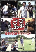 浜田雅功,東野幸治販売会社/発売会社：（株）よしもとアール・アンド・シー(日本コロムビア（株）)発売年月日：2010/09/22JAN：4571366480028浜田雅功、東野幸治がその上下関係を捨て、五分五分（ごぶごぶ）の立場で進行するば...