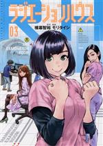 モリタイシ(著者),横幕智裕販売会社/発売会社：集英社発売年月日：2017/03/17JAN：9784088906218