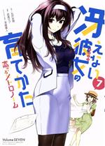 武者サブ(著者),丸戸史明,深崎暮人販売会社/発売会社：スクウェア・エニックス発売年月日：2017/03/18JAN：9784757552968
