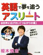 根木慎志(著者)販売会社/発売会社：くもん出版発売年月日：2017/03/01JAN：9784774325767